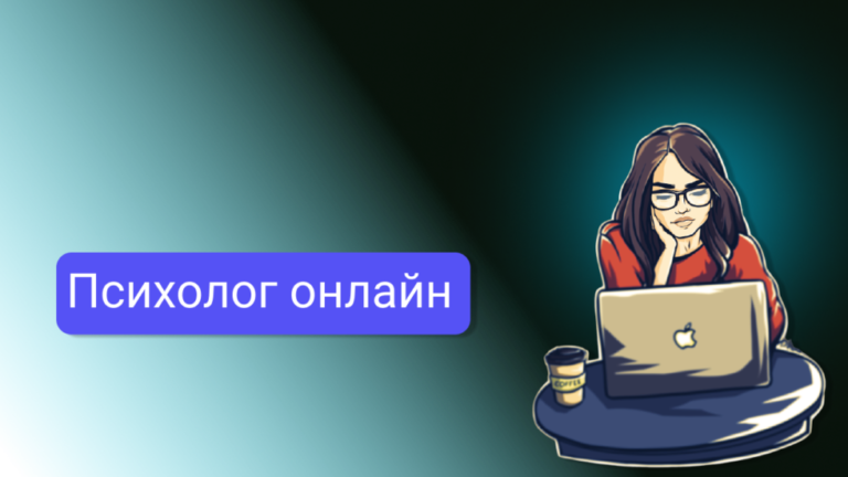 Психолог онлайн: експертна допомога в один клік - FAKTY.org - важливі новини!